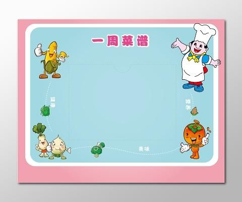 幼儿园食谱背景图片怎么选_幼儿园食谱背景图免费下载-第3张图片-山城妙识