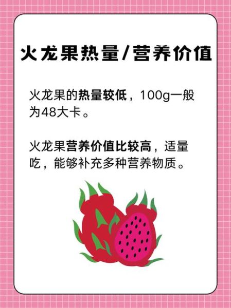 吃一周火龙果能瘦几斤_火龙果减肥正确吃法-第2张图片-山城妙识