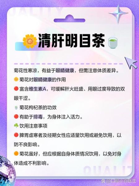 菊花茶加枸杞的功效_适合长期喝吗-第3张图片-山城妙识