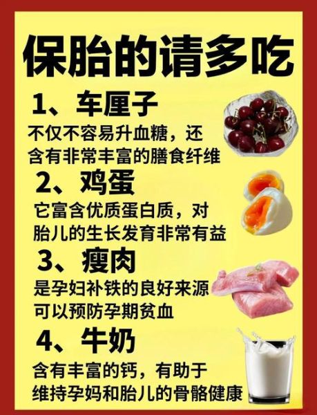 保胎食谱吃什么好_孕早期安胎饮食禁忌-第2张图片-山城妙识
