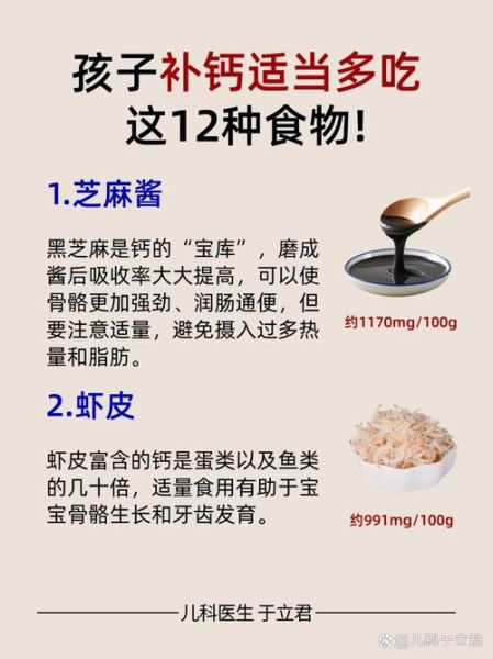 小孩补钙吃什么好_儿童补钙食物推荐-第3张图片-山城妙识