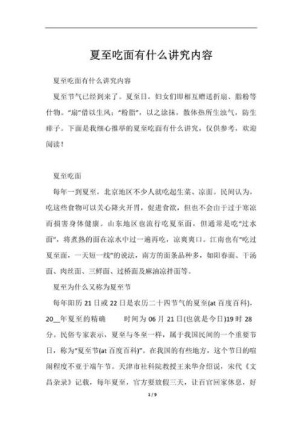 夏至吃什么面_夏至吃面有什么讲究-第1张图片-山城妙识