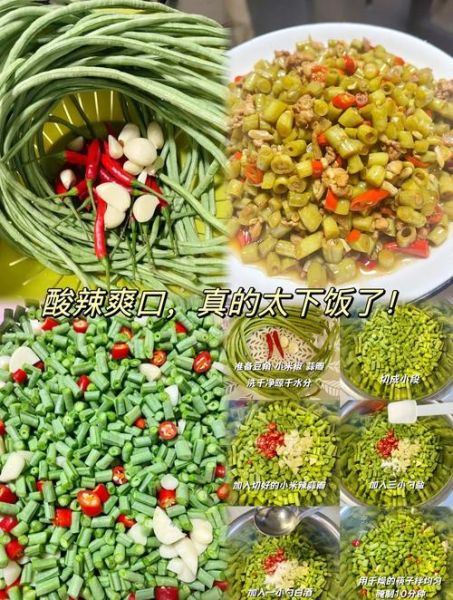 酸豆角怎么做才脆_酸豆角最简单的腌制方法-第3张图片-山城妙识