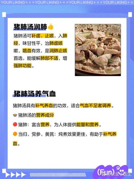 猪肺汤有什么功效_猪肺汤适合什么人喝-第2张图片-山城妙识 猪肺汤有什么功效_猪肺汤适合什么人喝-第2张图片-山城妙识