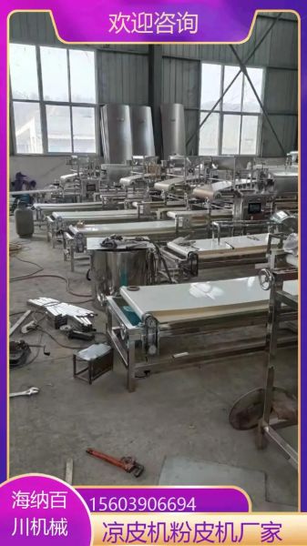 凉皮机器全套多少钱_凉皮机价格影响因素-第2张图片-山城妙识 凉皮机器全套多少钱_凉皮机价格影响因素-第2张图片-山城妙识