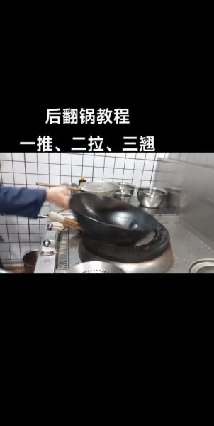 厨师炒菜翻锅技巧_翻锅怎么练才不粘锅-第1张图片-山城妙识 厨师炒菜翻锅技巧_翻锅怎么练才不粘锅-第1张图片-山城妙识