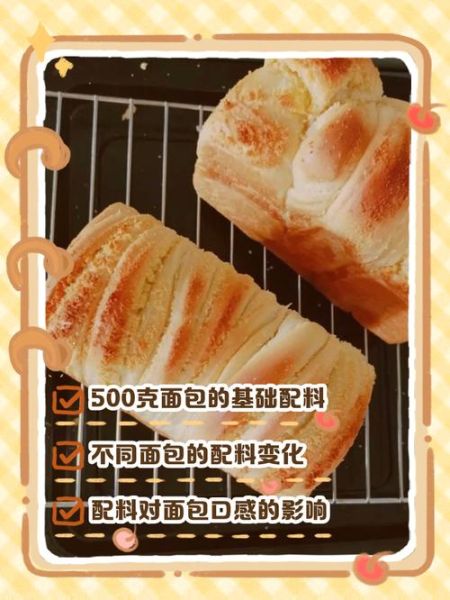 自制面包配料表_新手如何选面粉-第3张图片-山城妙识