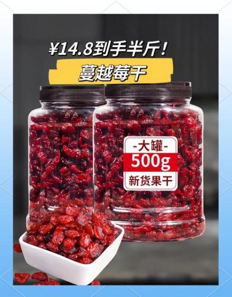 蔓越莓干哪些人不能吃_蔓越莓干不能和什么一起吃-第1张图片-山城妙识 蔓越莓干哪些人不能吃_蔓越莓干不能和什么一起吃-第1张图片-山城妙识