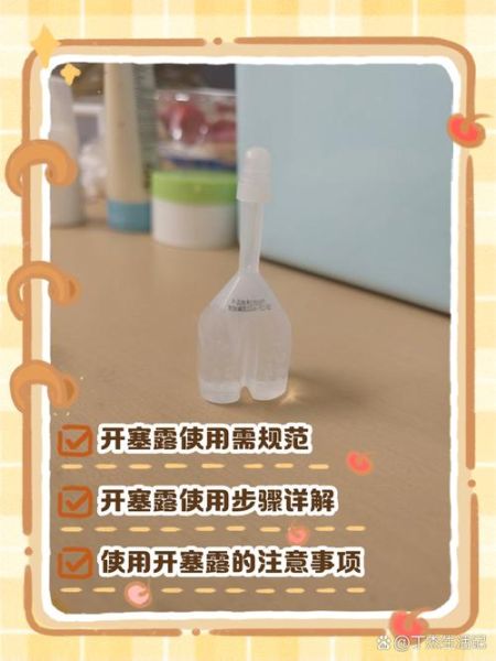 开塞露怎么用_开塞露使用步骤详解-第1张图片-山城妙识