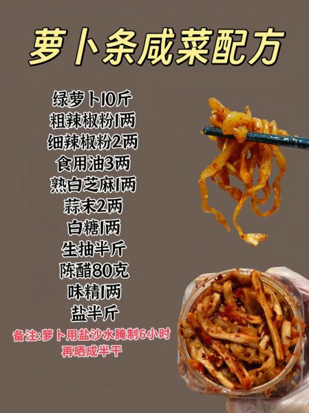 萝卜条怎么腌制好吃_家常脆爽做法-第1张图片-山城妙识