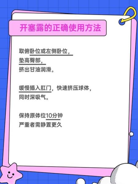 开塞露怎么用_开塞露使用步骤详解-第2张图片-山城妙识