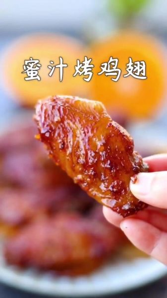 蜜辣烤翅怎么做_蜜辣烤翅腌制配方-第1张图片-山城妙识