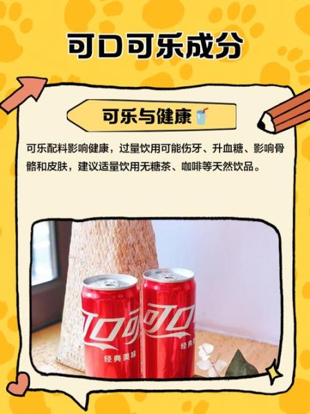 可口可乐配方是什么_可口可乐配方保密多久-第3张图片-山城妙识