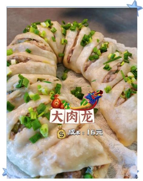 肉龙是什么_肉龙的做法和由来-第2张图片-山城妙识