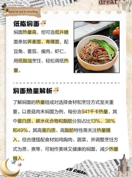 焖面热量高吗_减肥能吃多少-第2张图片-山城妙识