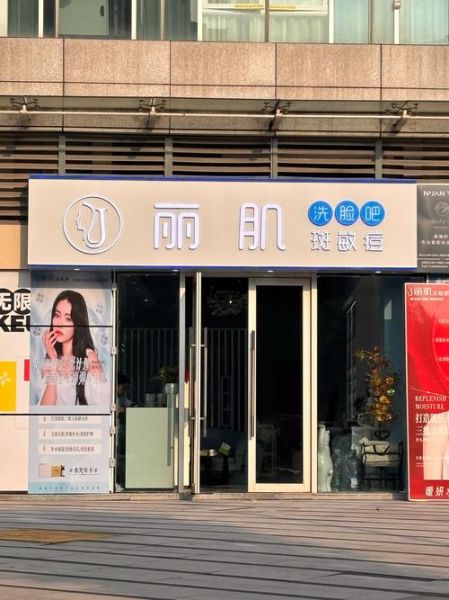 美容护肤加盟哪个品牌好_加盟费多少钱-第2张图片-山城妙识 美容护肤加盟哪个品牌好_加盟费多少钱-第2张图片-山城妙识