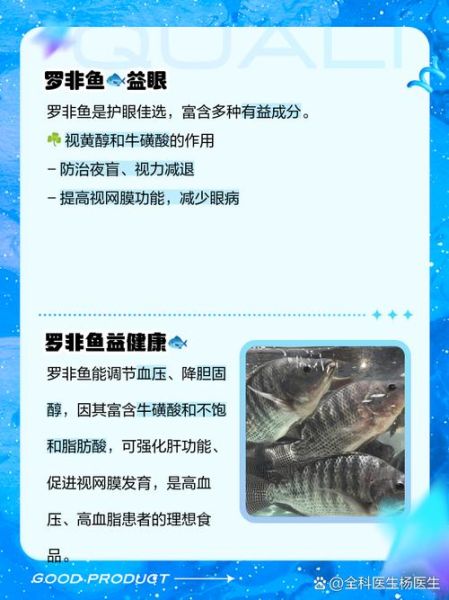 罗非鱼的营养价值_罗非鱼的功效与作用-第1张图片-山城妙识