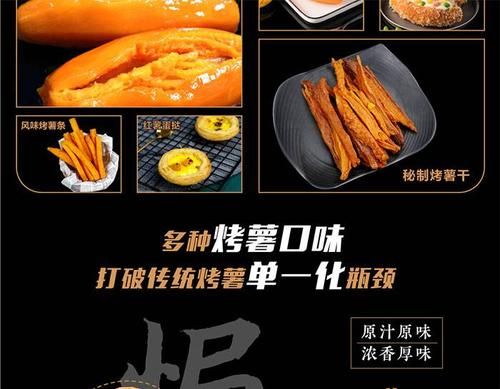 烤红薯加盟品牌排行_哪个牌子值得投资-第2张图片-山城妙识