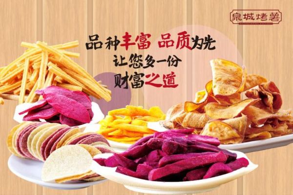 烤红薯加盟品牌排行_哪个牌子值得投资-第3张图片-山城妙识