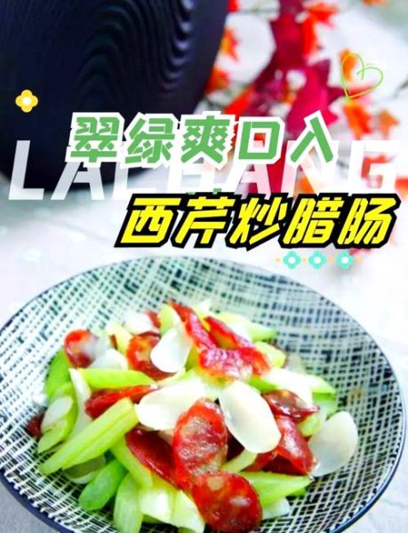 西芹百合炒腊肉怎么做_西芹百合炒腊肉的家常做法-第2张图片-山城妙识