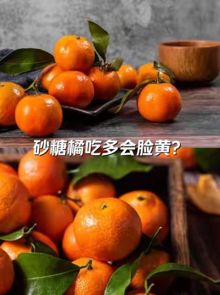 橘子吃多了皮肤会变黄吗_胡萝卜素血症多久能退-第1张图片-山城妙识 橘子吃多了皮肤会变黄吗_胡萝卜素血症多久能退-第1张图片-山城妙识
