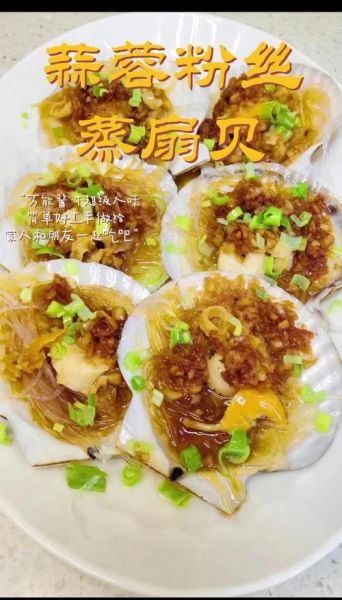扇贝蒸粉丝怎么做_扇贝蒸粉丝简单又好吃的秘诀-第1张图片-山城妙识