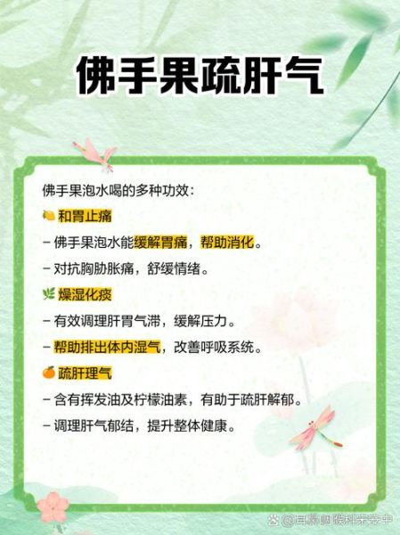 佛手泡水喝的功效与禁忌_佛手泡水怎么喝才有效-第1张图片-山城妙识