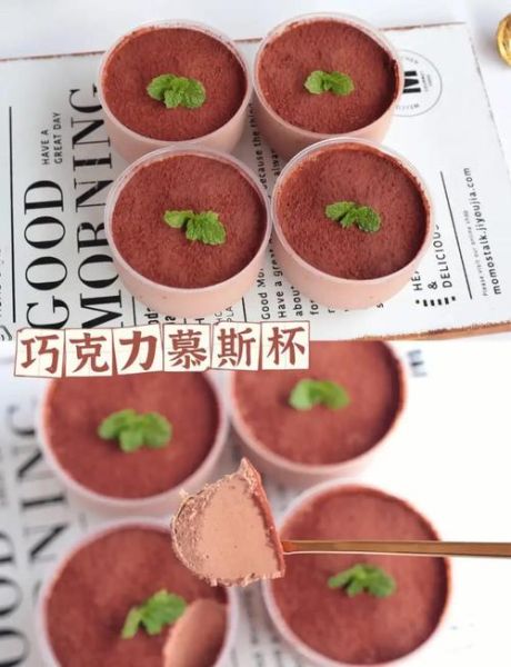 巧克力慕斯杯怎么做_巧克力慕斯杯需要哪些材料-第1张图片-山城妙识
