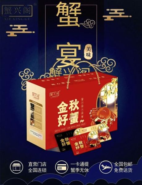 大闸蟹礼券怎么用_提货流程全解析-第2张图片-山城妙识