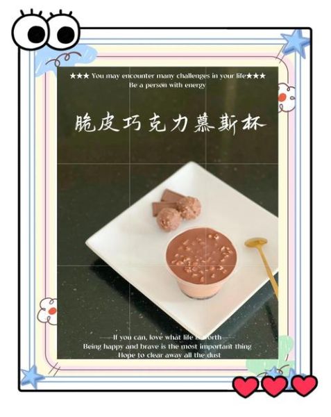 巧克力慕斯杯怎么做_巧克力慕斯杯需要哪些材料-第2张图片-山城妙识