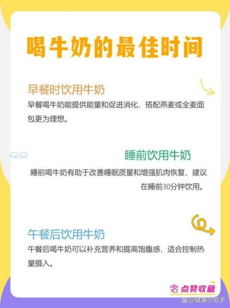 一天喝多少牛奶_喝牛奶的最佳时间-第2张图片-山城妙识