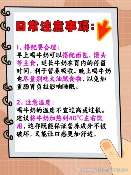 一天喝多少牛奶_喝牛奶的最佳时间-第3张图片-山城妙识