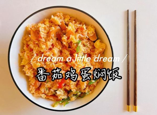 电饭锅西红柿鸡蛋焖饭怎么做_西红柿鸡蛋焖饭电饭锅版窍门-第2张图片-山城妙识