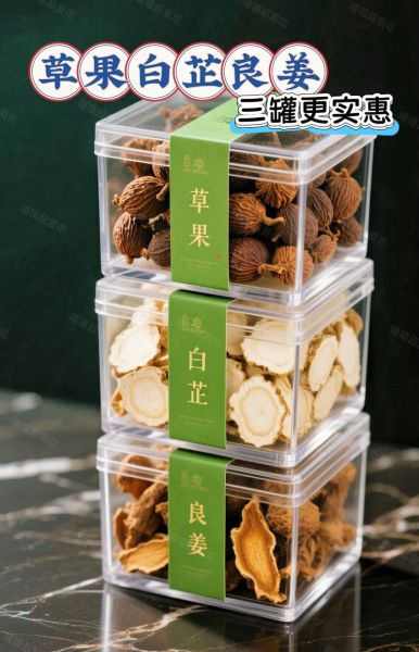 良姜和白芷为什么不能同时用_中医配伍禁忌解析-第1张图片-山城妙识 良姜和白芷为什么不能同时用_中医配伍禁忌解析-第1张图片-山城妙识