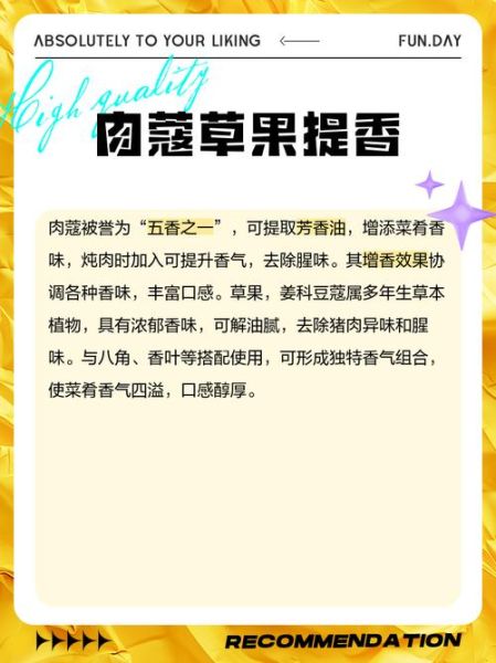 草寇在卤水中起什么作用_草寇与肉蔻区别-第3张图片-山城妙识