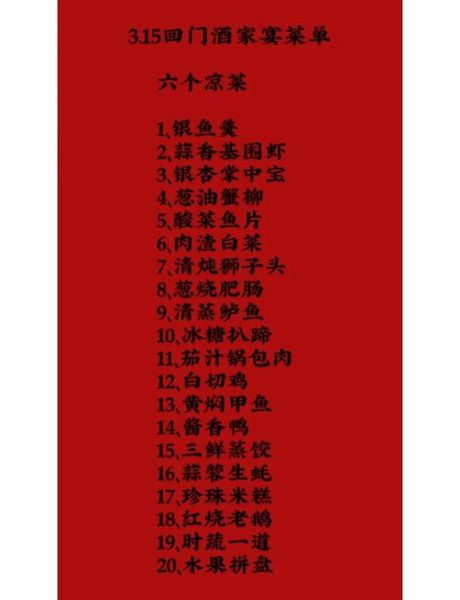家常宴席菜单怎么搭配_一桌多少钱合适-第1张图片-山城妙识