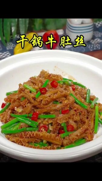 干烧牛肚怎么做好吃_干烧牛肚的家常做法-第1张图片-山城妙识