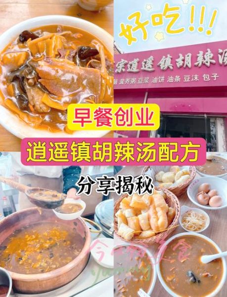 胡辣汤大料配方大全_正宗胡辣汤怎么做-第3张图片-山城妙识