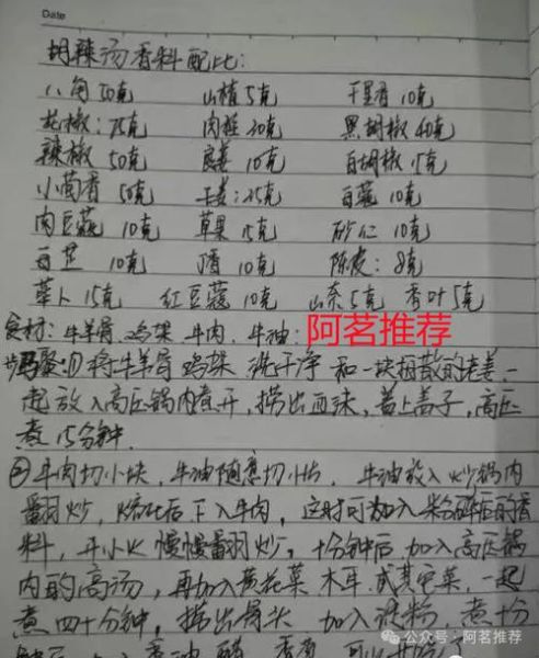 胡辣汤大料配方大全_正宗胡辣汤怎么做-第2张图片-山城妙识