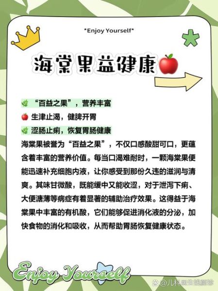 海棠果能吃吗_海棠果的功效与作用-第3张图片-山城妙识