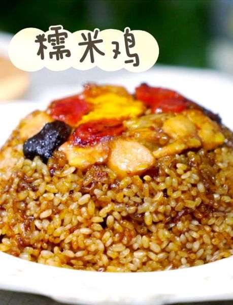 糯米鸡怎么做_糯米鸡的做法视频-第1张图片-山城妙识 糯米鸡怎么做_糯米鸡的做法视频-第1张图片-山城妙识