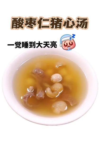 猪心汤的做法大全窍门_猪心汤怎么炖才好吃-第1张图片-山城妙识