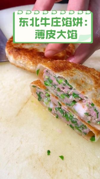 牛庄馅饼和面比例是多少_牛庄馅饼怎么和面才软-第1张图片-山城妙识