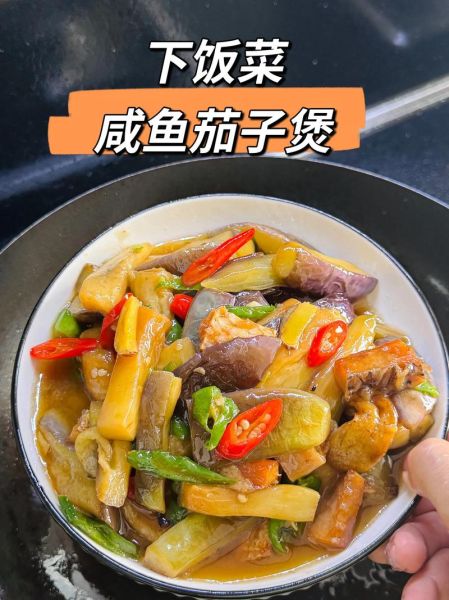 咸鱼烧茄子怎么做_咸鱼茄子家常做法步骤-第3张图片-山城妙识 咸鱼烧茄子怎么做_咸鱼茄子家常做法步骤-第3张图片-山城妙识