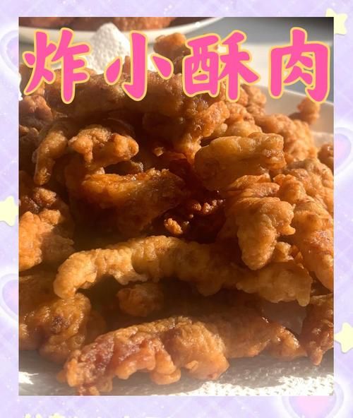 小酥肉怎么炸才酥脆_小酥肉用什么肉最好-第3张图片-山城妙识