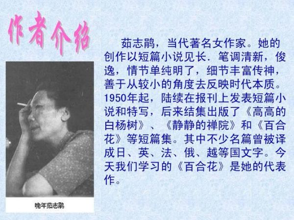 百合花茹志鹃_茹志鹃百合花写作背景-第1张图片-山城妙识