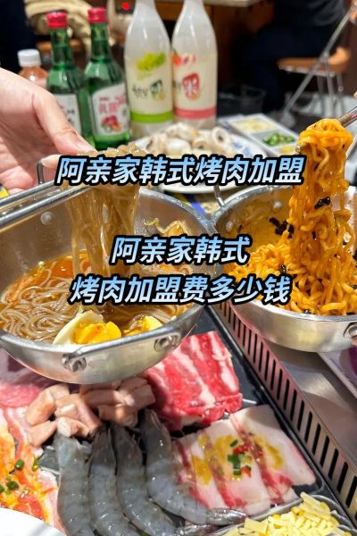 烤肉店加盟哪家好_烤肉加盟费用多少钱-第2张图片-山城妙识