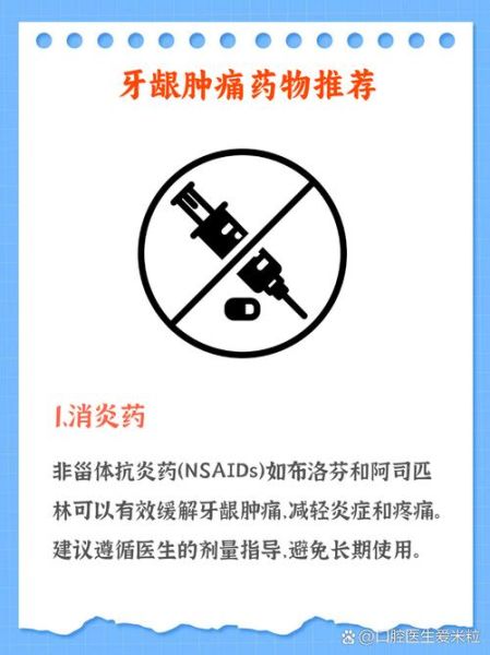 牙龈肿痛吃什么消炎药_牙龈肿痛消炎药怎么选-第3张图片-山城妙识