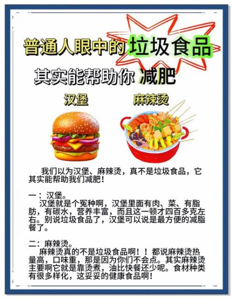 十大垃圾食品有哪些危害_如何替代-第2张图片-山城妙识