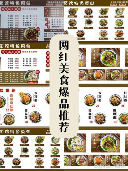 面食馆菜单大全_哪些面条最受欢迎-第3张图片-山城妙识